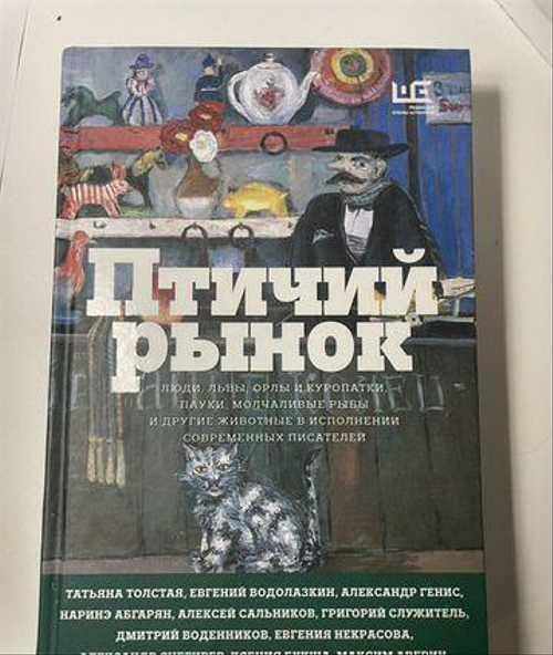 Новая - Птичий рынок - сборник