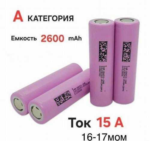 Аккумуляторы 18650 INR Dmegc 2600mah