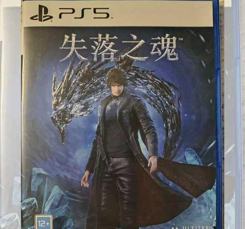 Lost soul aside ps5 eng