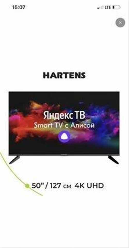 Телевизор Hartens HTY-50uhd11b-S2 50" 4K UHD