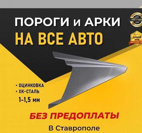 Пороги на ваз 2101 (LADA) Оплата после проверки