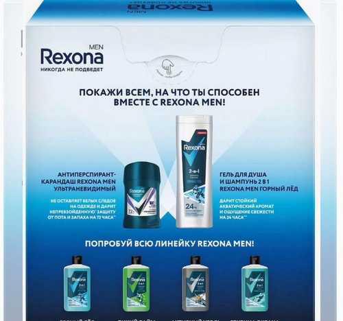 Подарочный набор для мужчин Rexona