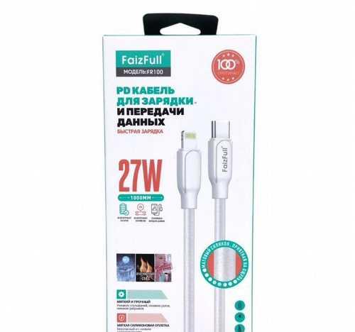 Кабель type-C-Lightning 1 метр FaizFull FR100, 27W