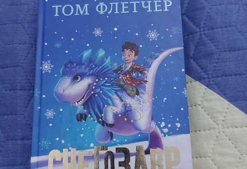 Книга Снегозавр