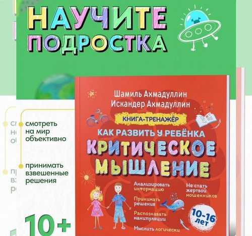 Книга тренажер критическое мышление