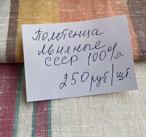 Полотенце льняное СССР