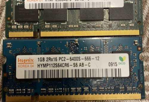 Оперативная память ddr2 sodimm 2 gb/1 gb 6400