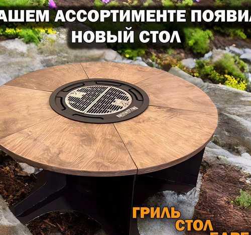 Мангал барбекю гриль стол для дачного участка