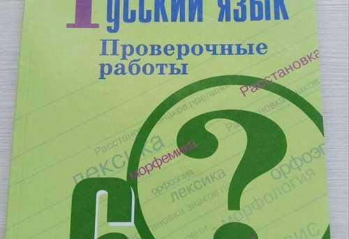Русский язык проверочные работы 6 класс