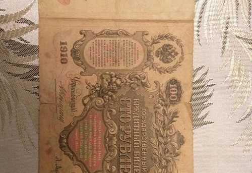 Банкнота 100 рублей 1910 года