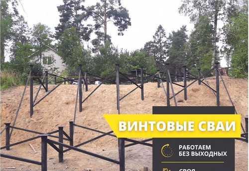 Сваи винтовые