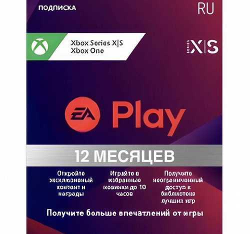 Подписка Ea Play 12 Месяцев (Xbox)