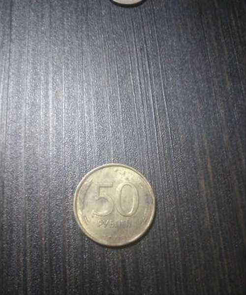 Монета 50р 1993г