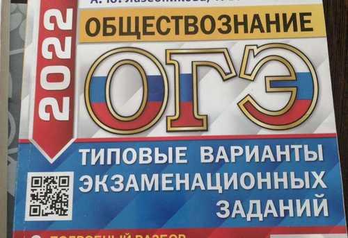 Огэ обществознание