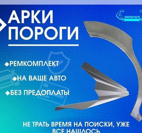 Пороги и арки Hyundai Accent 2 тагаз Балабаново