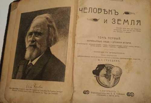 Антикварная книга 1908 год