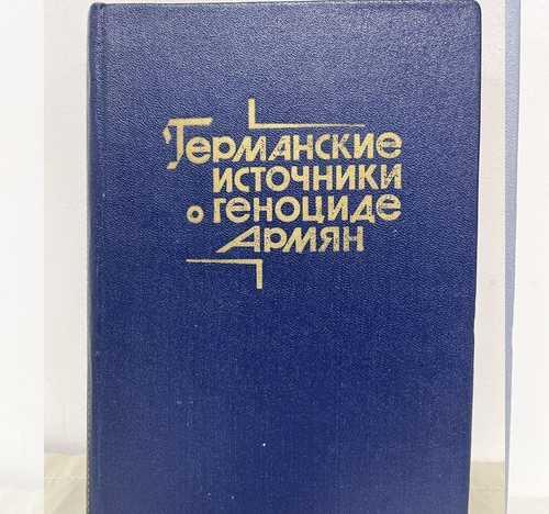 Германские источники о геноциде Армян