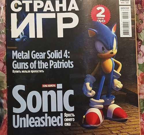 Журнал Страна игр Соник