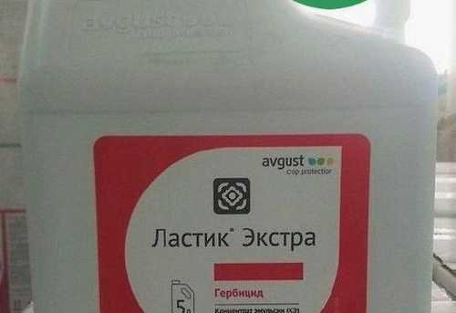 Гербицид Ластик Экстра
