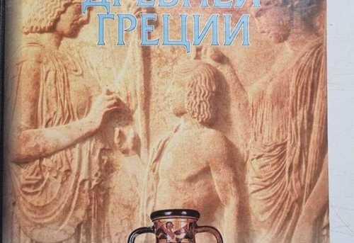 Легенды и мифы Древней Греции Кун
