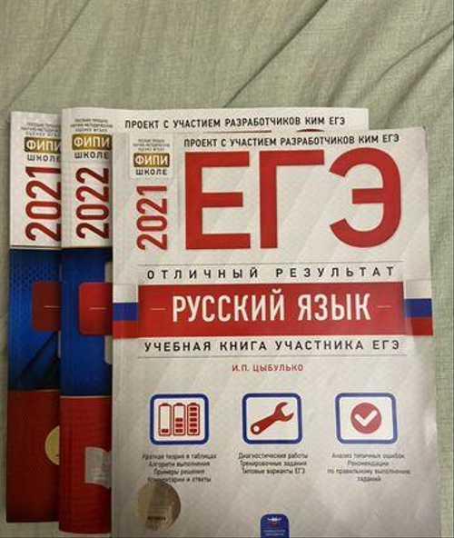 Сборники егэ русский язык и.п. Цибулько