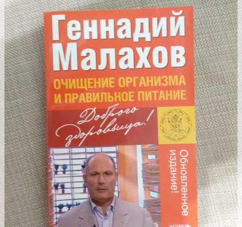 Книга Очищение организма и правильное питание