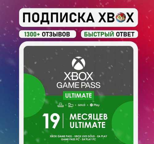 Xbox Game Pass Ultimate на 19 месяцев