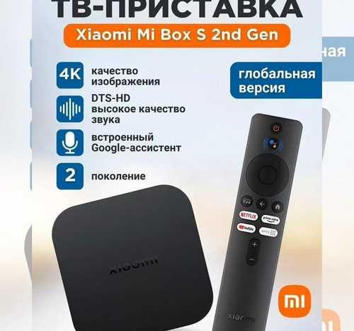 Tv приставка Xiaomi Mi Box S 2nd Gen