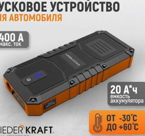 Портативное пуско-зарядное устройство WDK-Start580