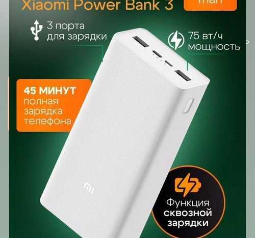 Повербанк xiaomi 20000