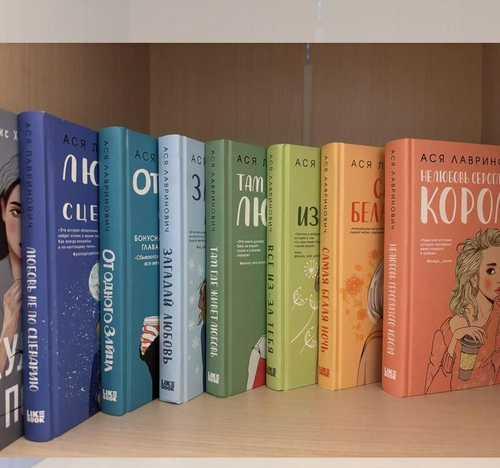 Книги Аси Лавринович 8 штук