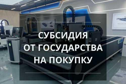 Лазерный станок для резки труб и металла 1500 Вт