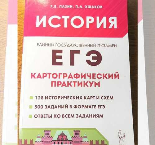 Картографический практикум ЕГЭ по истории Пазина