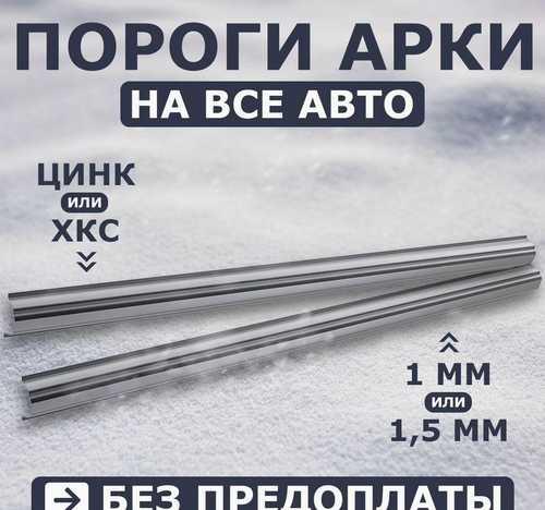 Пороги на Daewoo Nexia / Доставка / Гарантия