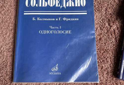 Учебник по сольфеджио калмыков фридкин 1 часть