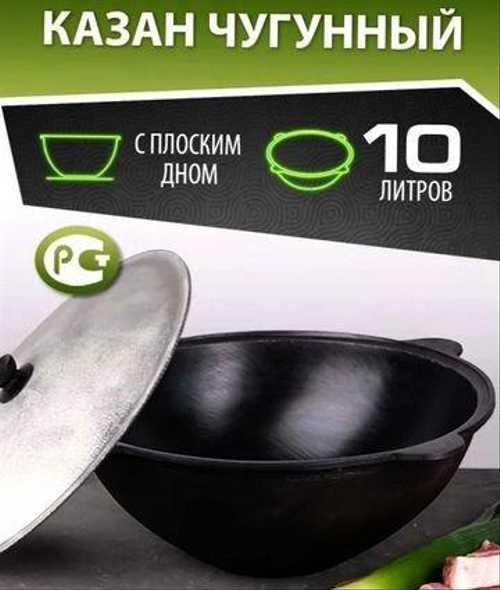 Казан чугунный Узбекский Оригинальный 10 литров