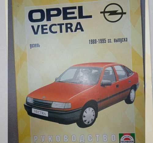 Opel Vectra 1988-1995г. Дизель Руководство по рем