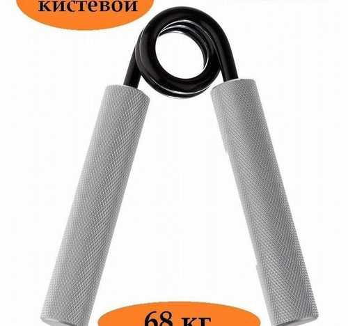 Эспандер кистевой Pro 68 кг (150LB) серебро