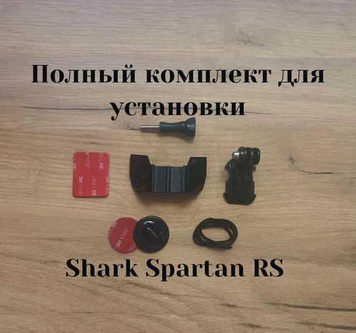 Крепление камеры на Мотошлем Shark Spartan RS