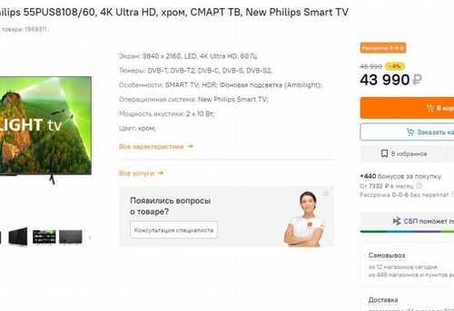 Philips 55PUS8108/60, 55"(139 см), UHD 4K