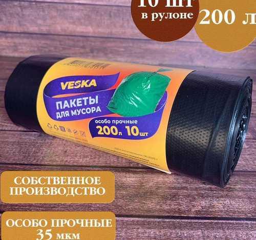 Пакеты для мусора 200 л (70200)