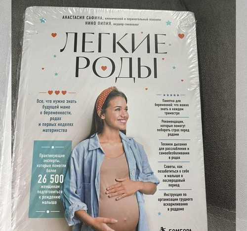 Книга "Легкие роды"