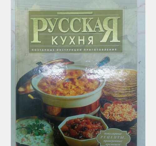 Русская кухня Зыкина