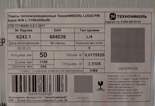 Pir плита 50 мм logicpir Технониколь