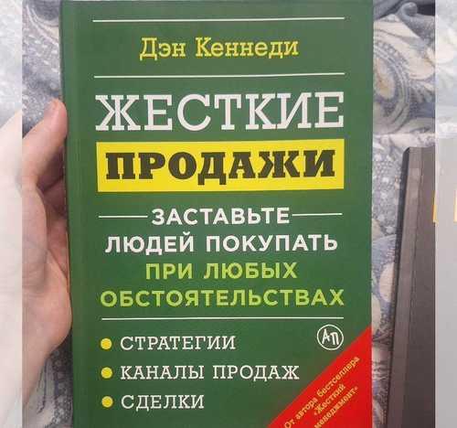 Книга о продажах