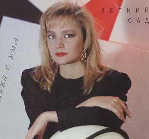 Таня Буланова, Летний Сад - Я Сведу Тебя С Ума (CD) (Russia/Sweden 1996) (*)