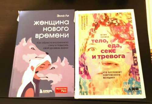 Книги для девушек / женщин