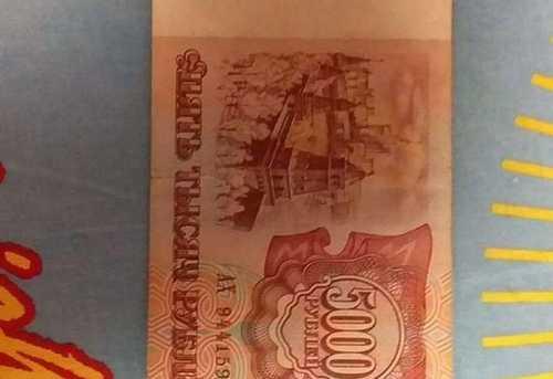 Купюра 5000 рублей 1993 год