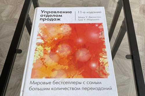 Книга управление отделом продаж