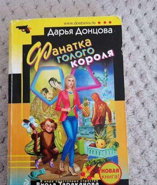 Книги Д. Донцова